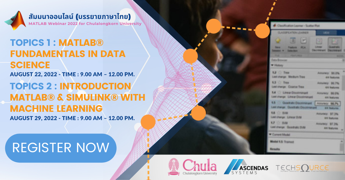[Live Webinar] MATLAB Webinar 2022 for Chulalongkorn University